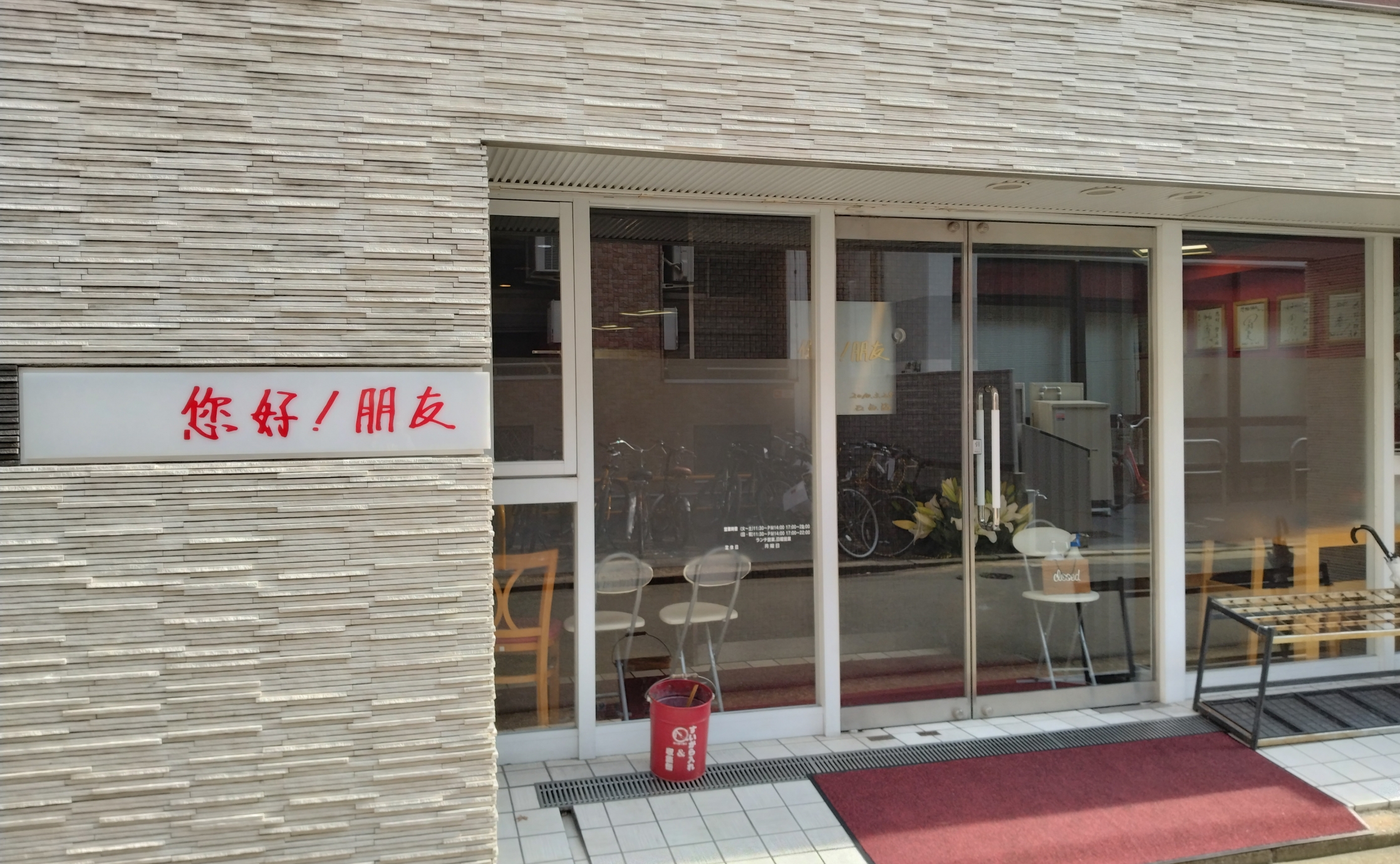 王会長も行かれた、ニイハオ！ポンユウ福岡市中央区六本松 地下鉄六本松駅から徒歩3分｜Alcocca天神 福岡 （アルコッカ 天神 福岡）