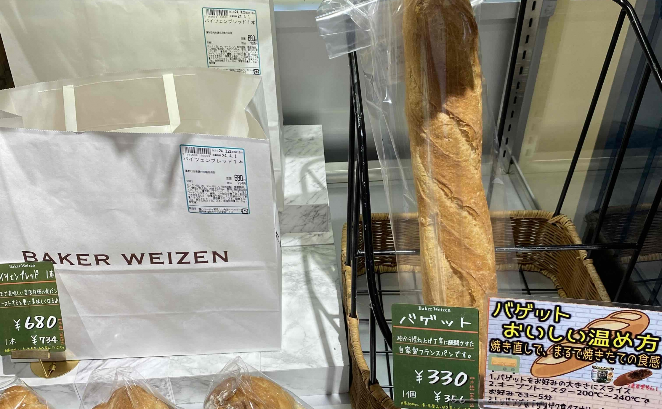 ベーカーバイツェンのロングバゲット｜Alcocca天神 福岡 （アルコッカ 天神 福岡）