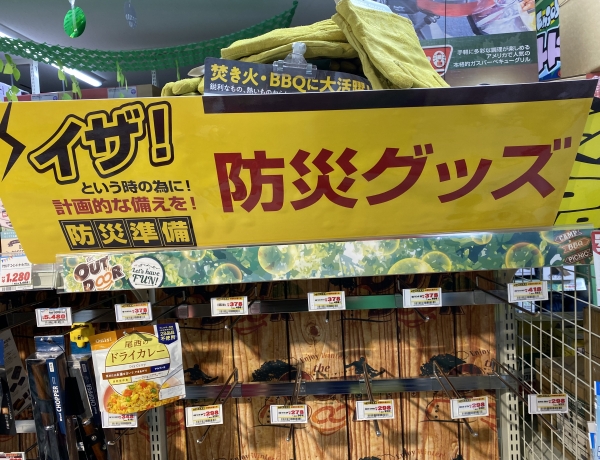 備えあれば憂いなし！防災グッズもそろうドンキへ｜Alcocca天神 福岡 （アルコッカ 天神 福岡）